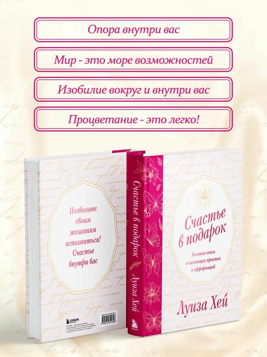 Счастье в подарок — фото 1