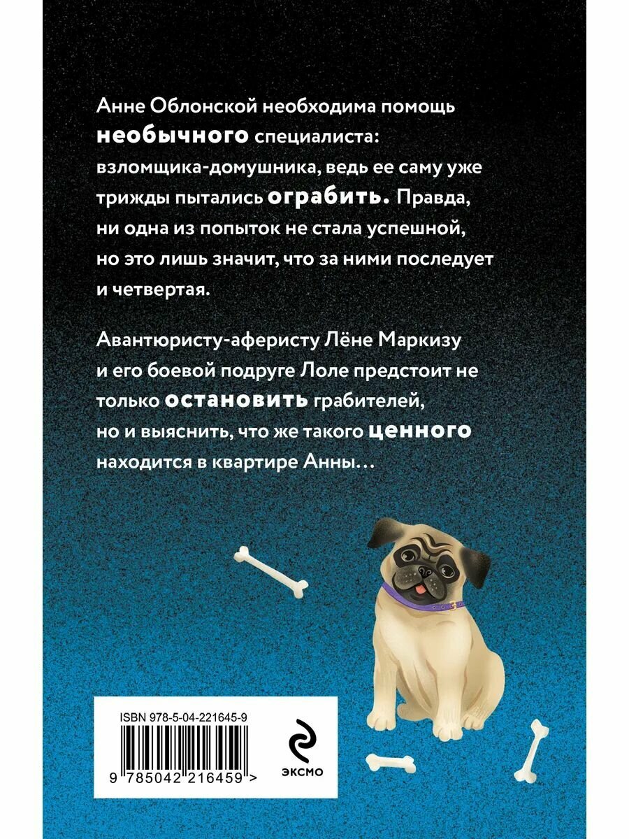 Приманка для Цербера — фото 1