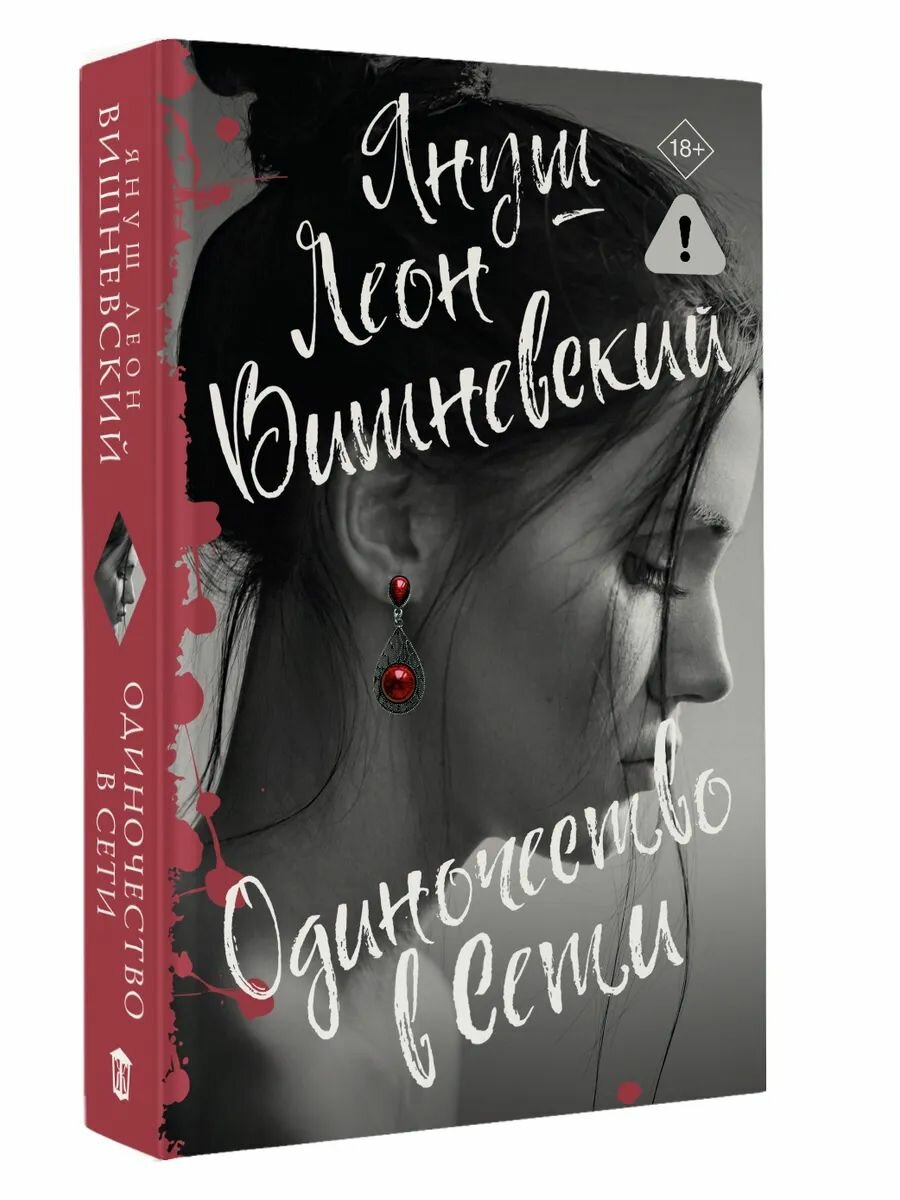 Одиночество в Сети — фото 1