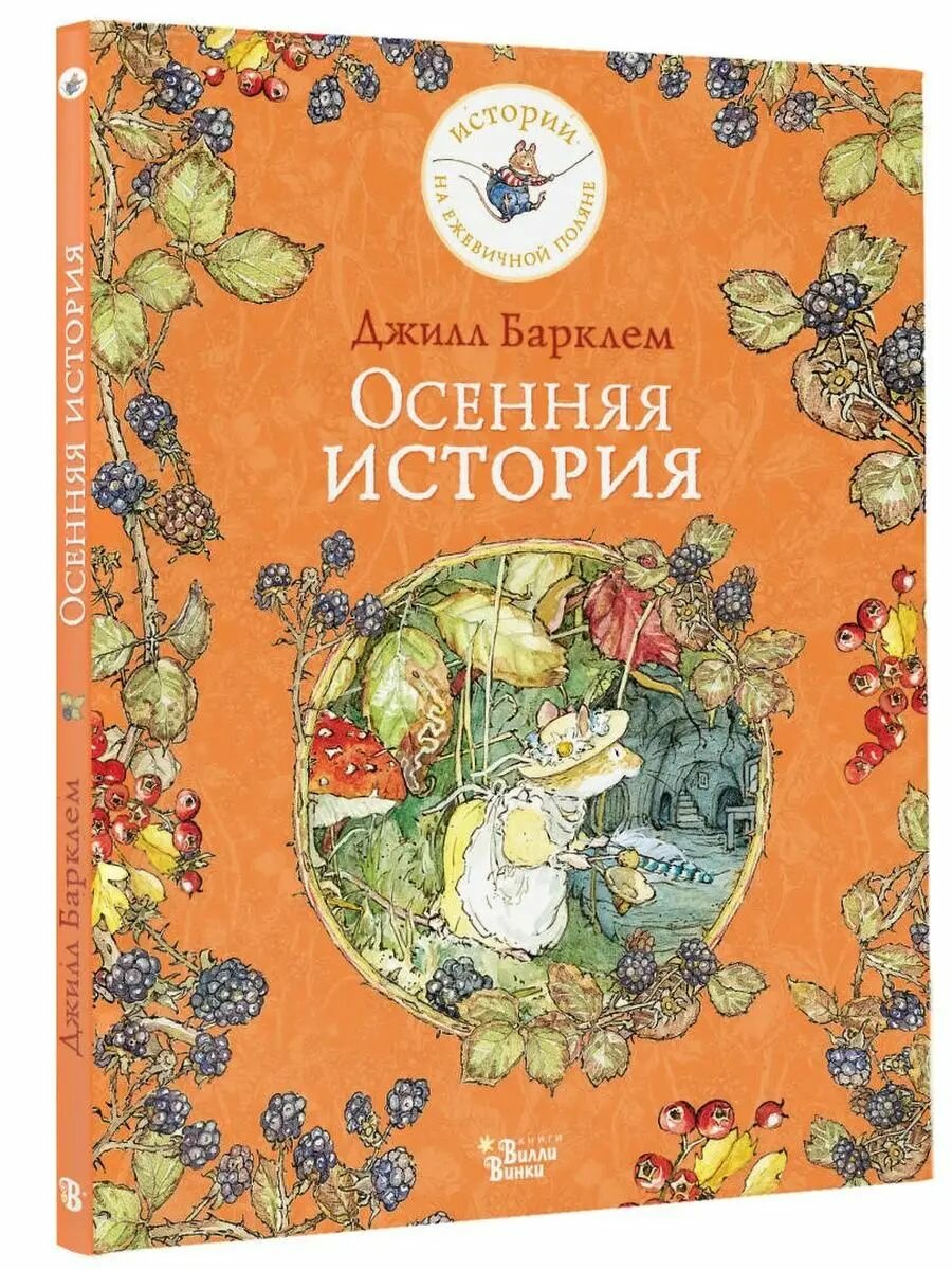 Осенняя история