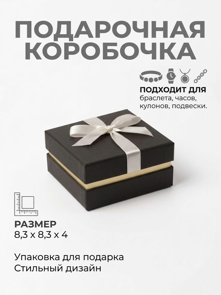 Подарочная коробочка