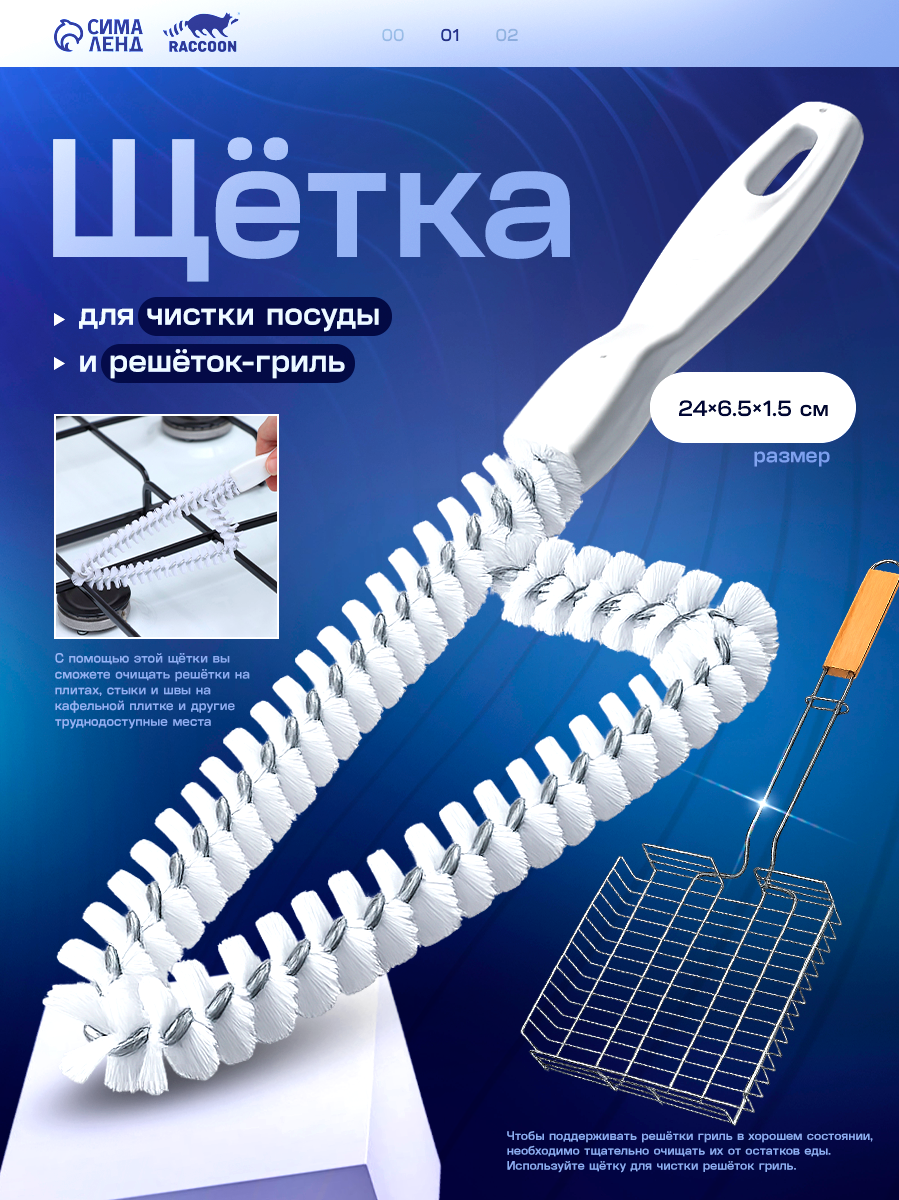 Щётка для чистки посуды и решёток-гриль Raccoon, треугольник, 24×6.5×1.5 см, белая