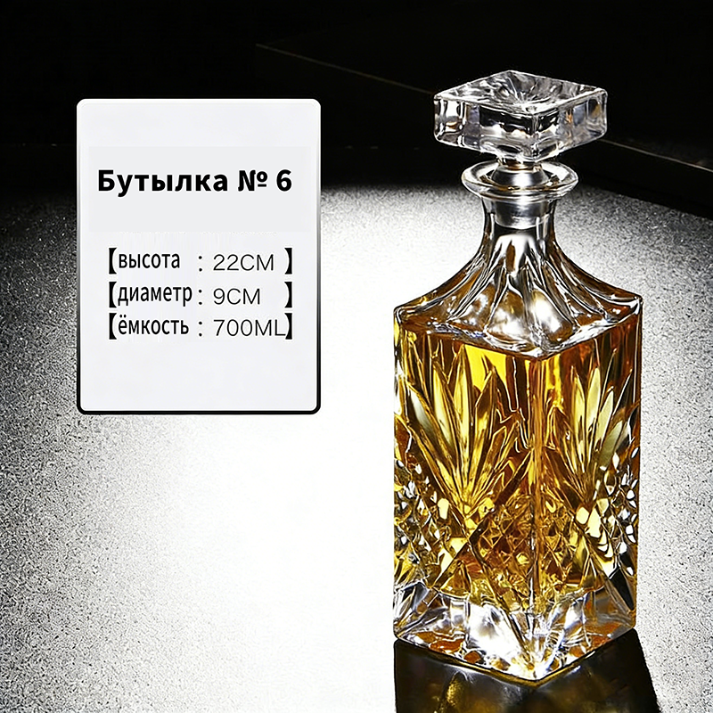Штоф для виски графин хрустальный для крепких напитков водки, Bottle No.6, 700ml