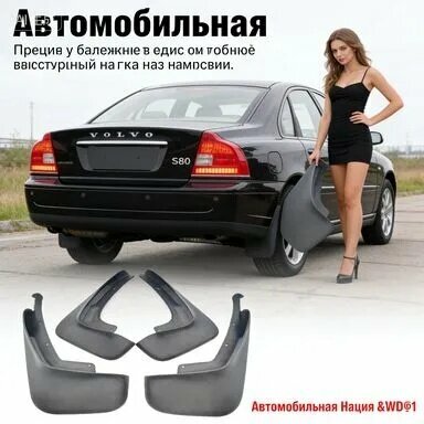 Арка крыла автомобильная, арт. Volvo S80 1998-2006