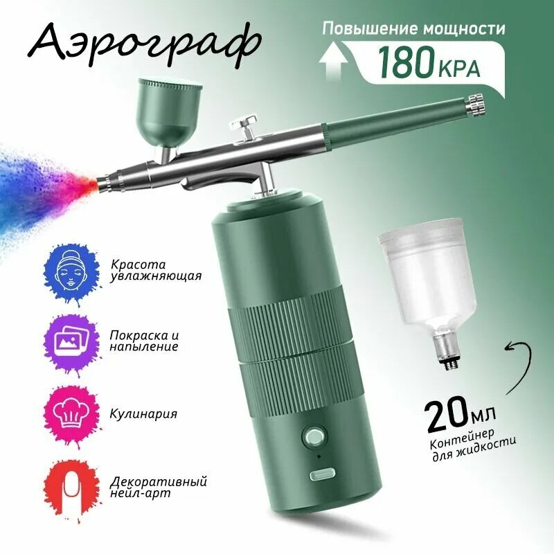 Набор аэрографа с компрессором, портативный ручной аэрограф для макияжа, рисования ногтей 180KPA