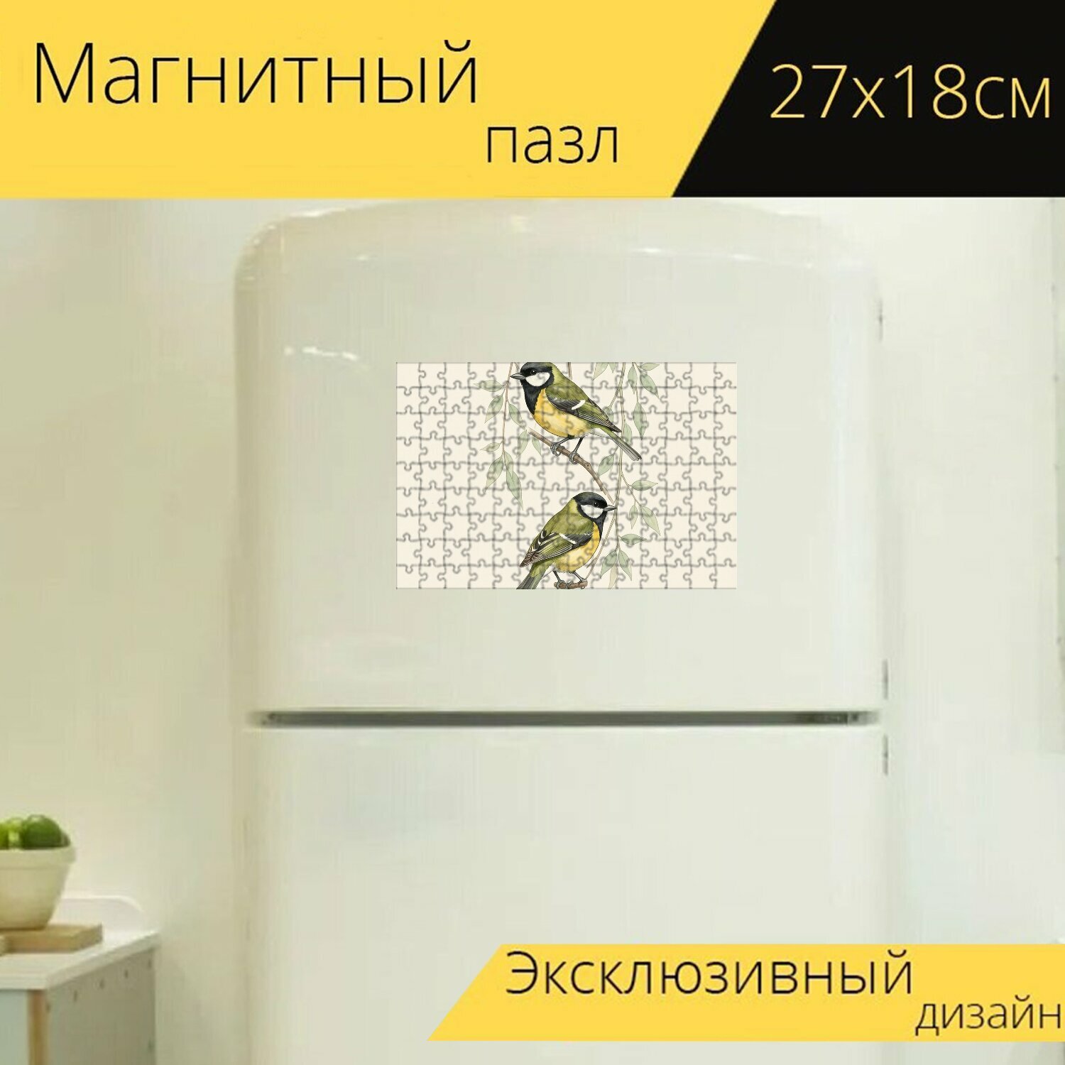 Магнитный пазл "Две синицы на ветках. Нежная ботаническая иллюстрация с парой певчих птиц среди тонких ветвей и листвы. Оливково-желтые оттенки." на холодильник 27 x 18 см.