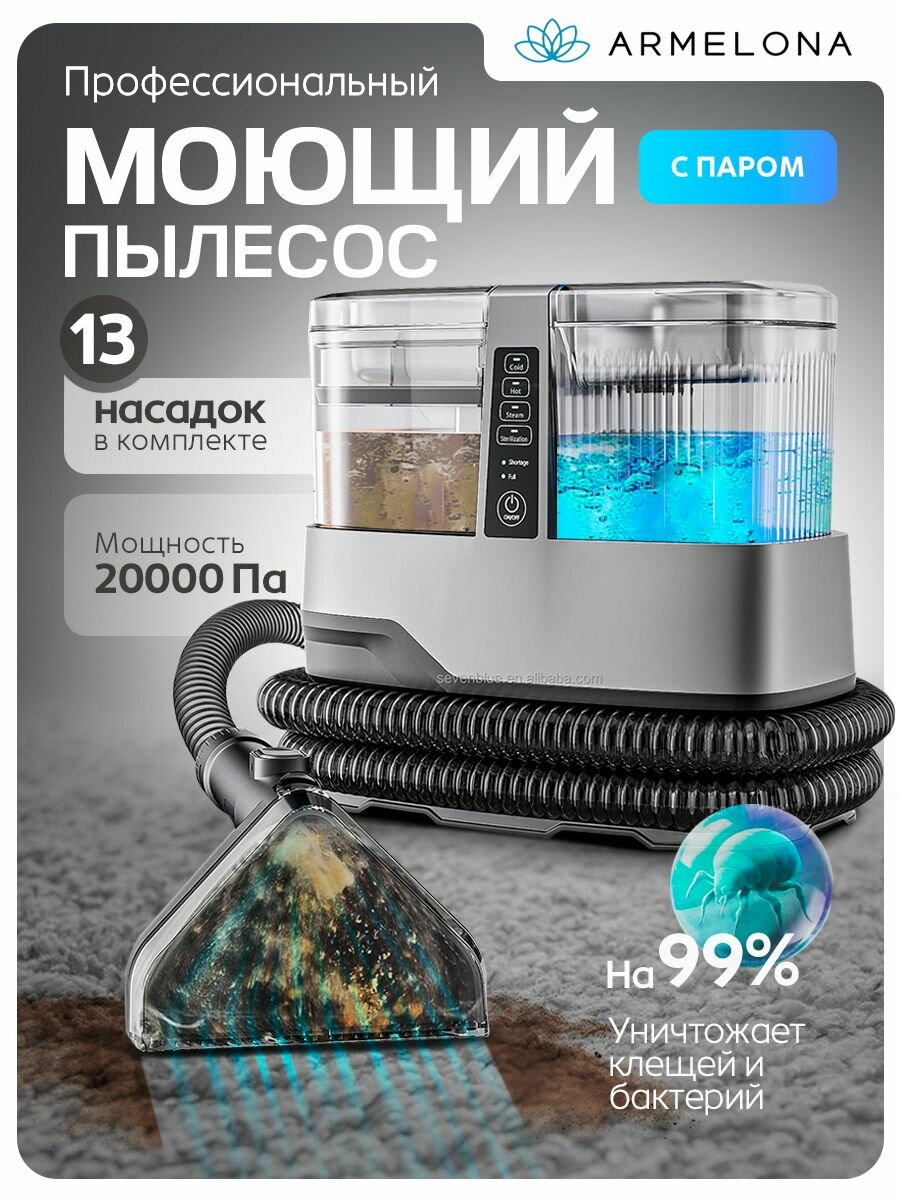 Моющий пылесос с паром Armelona AR-58, серый
