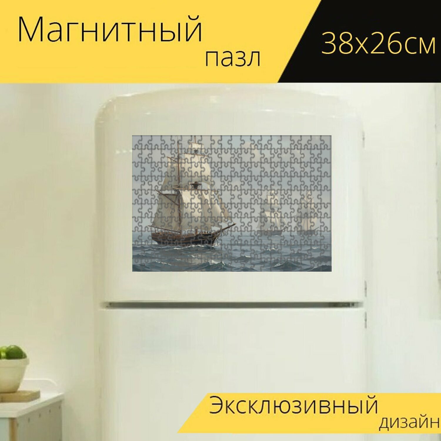 Магнитный пазл "Парусные корабли в открытом море. Морской пейзаж с тремя старинными судами под белыми парусами на волнах. Живописный реалистичный стиль." для интерьера, 38х26 см.