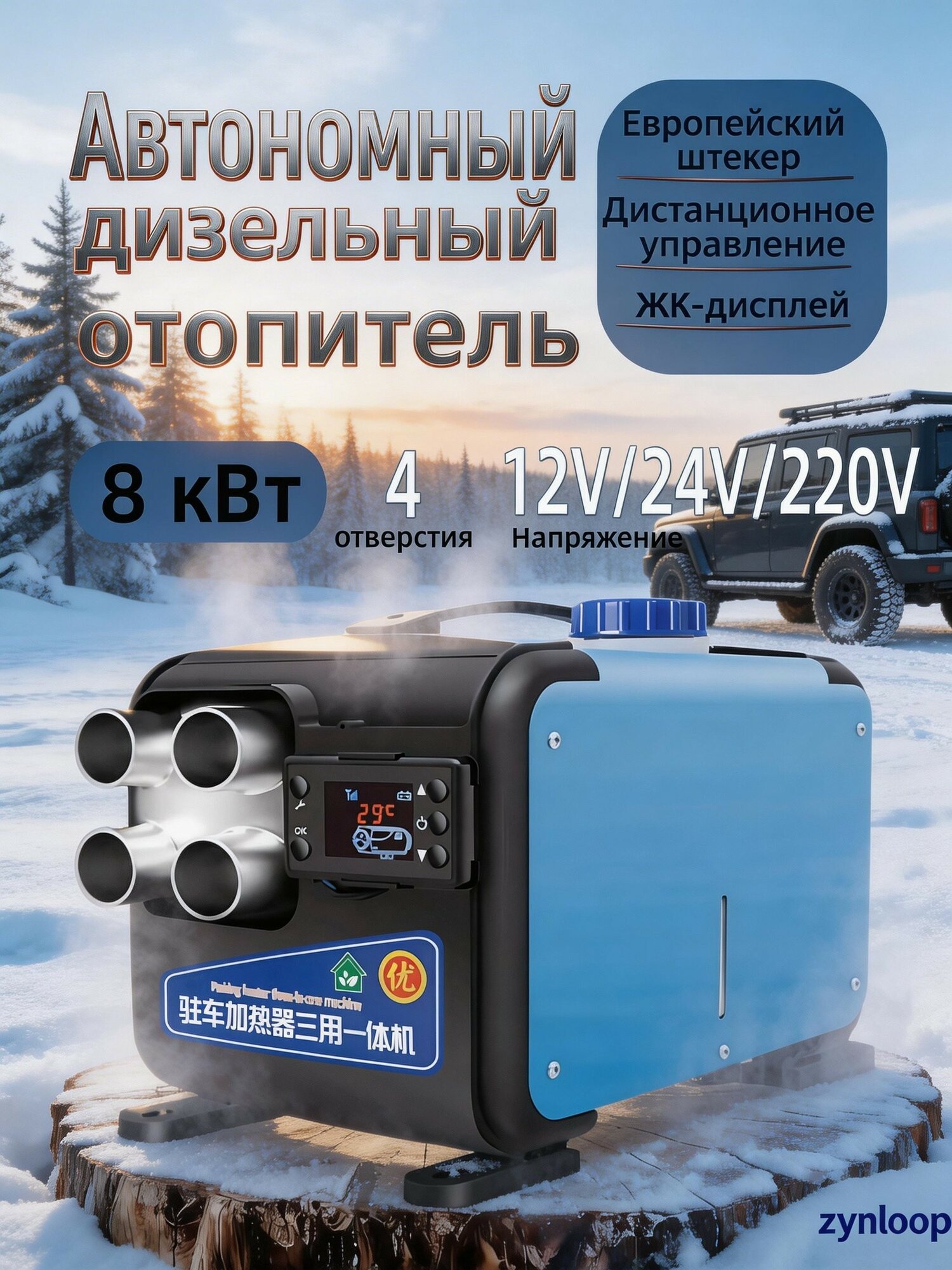 Автономный дизельный отопитель 8000 Вт, работа 12/24/220В с пультом дистанционного управления, воздушный фильтр и комплектом для монтажа