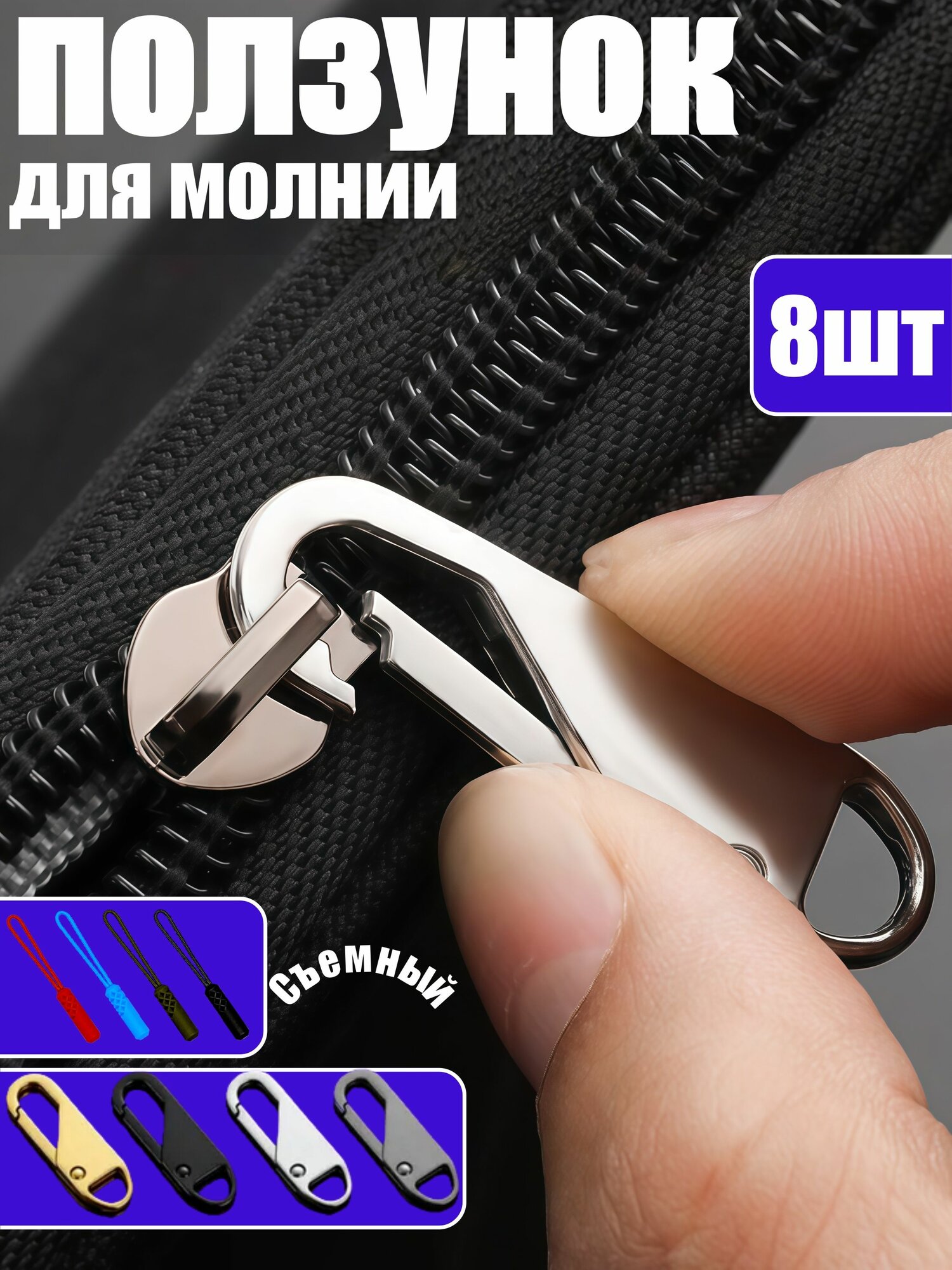 Универсальный комплект для ремонта молнии, Ползунок для быстрого ремонта, Легко устанавливается, не требует пришивания новой молнии для всех типов молний замена бегунка ремонт без шитья