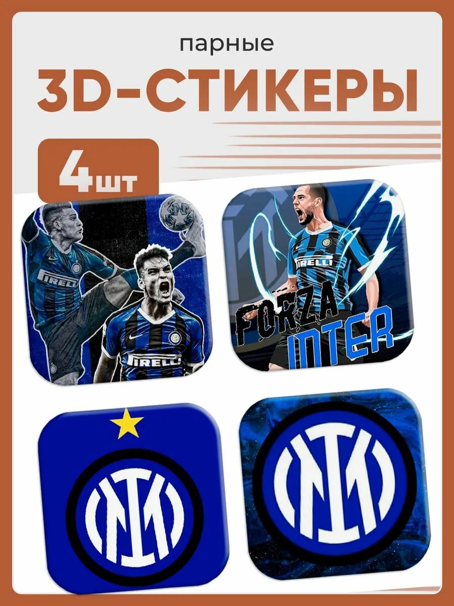 3D стикеры на телефон футбол Интер Милан