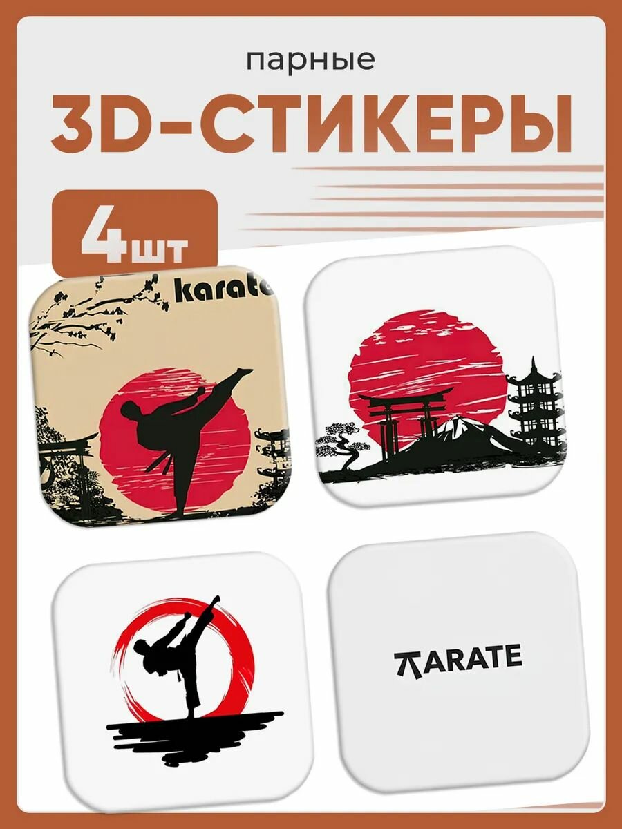 3D стикеры на телефон карате