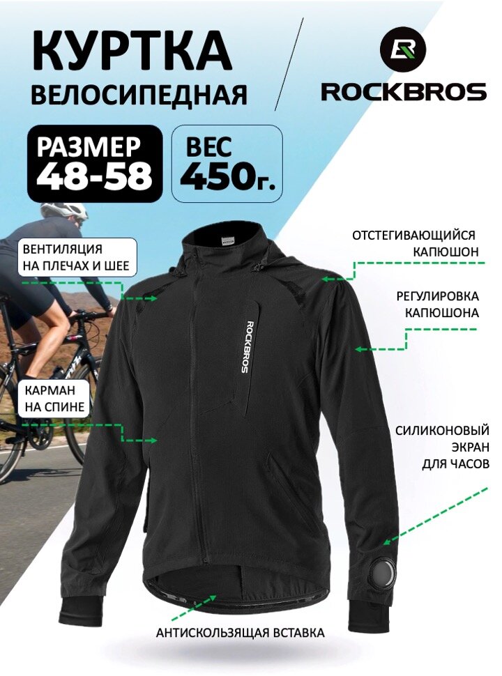 Куртка спортивная RockBros