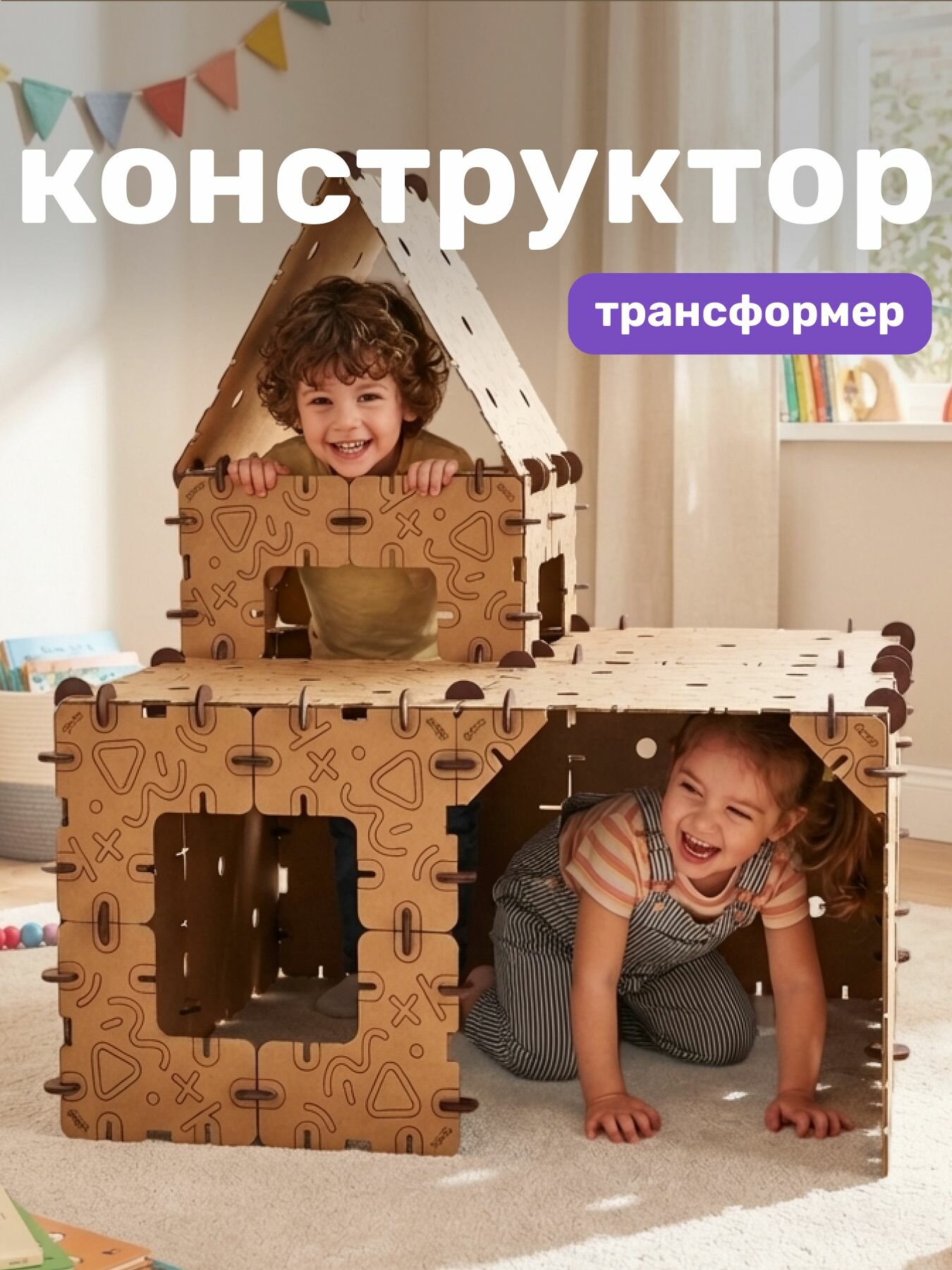 Игровой домик-конструктор для детей из картона Craftino: построй сам