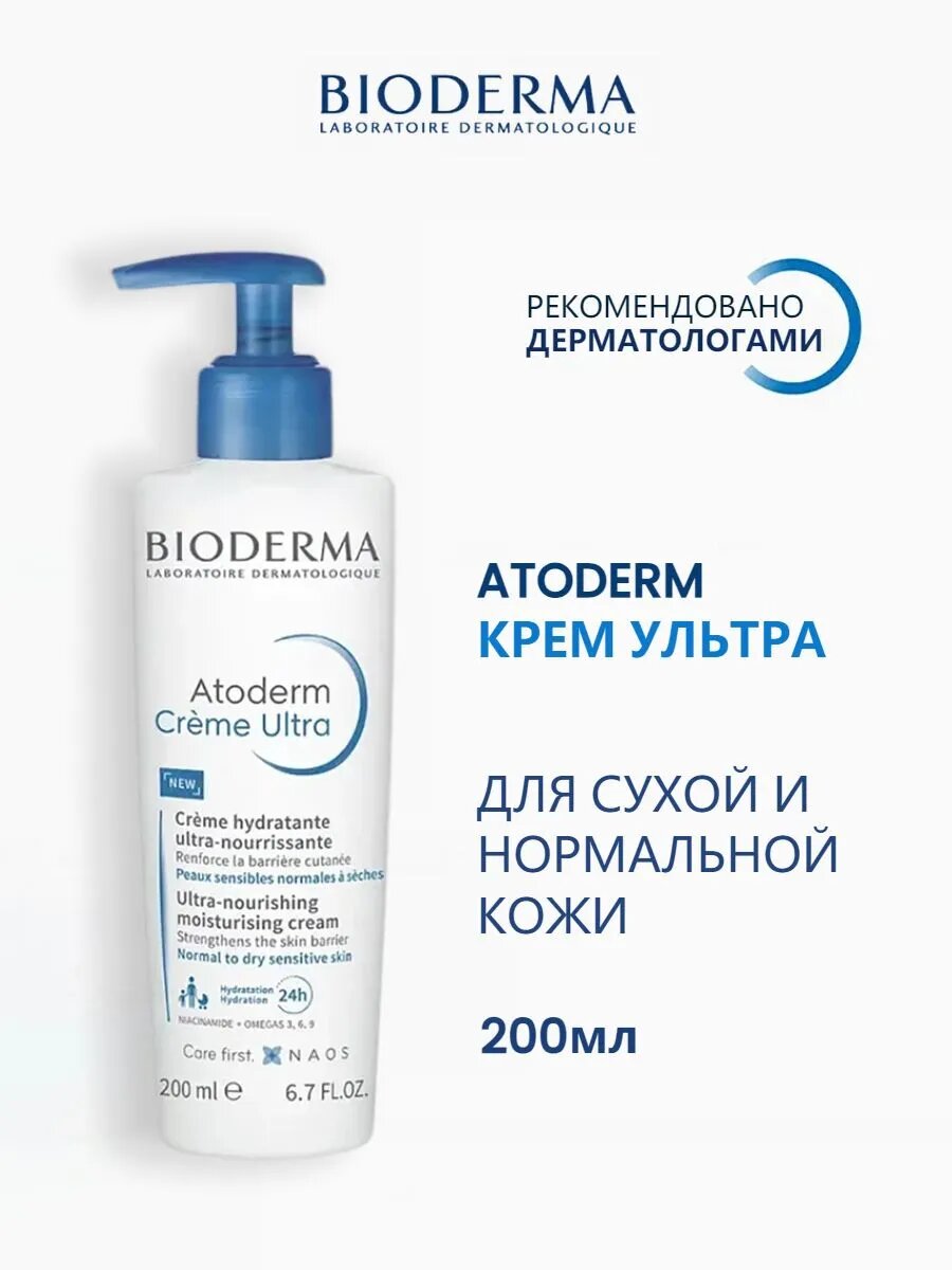 Биодерма Крем Атодерм Ультра (Bioderma Atoderm Ultra), 500 мл