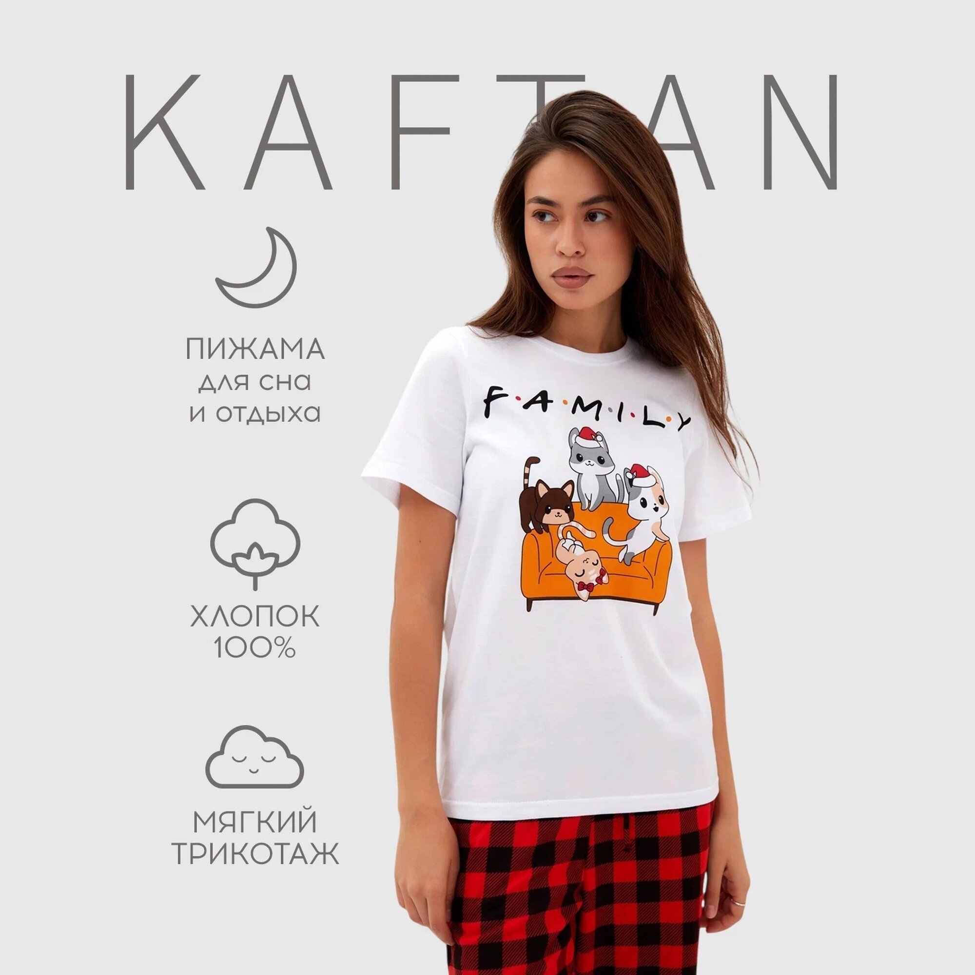 Пижама Kaftan Осень-зима 2022