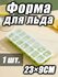 Формы для льда