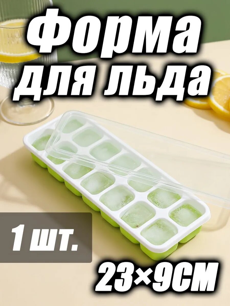 Формы для льда