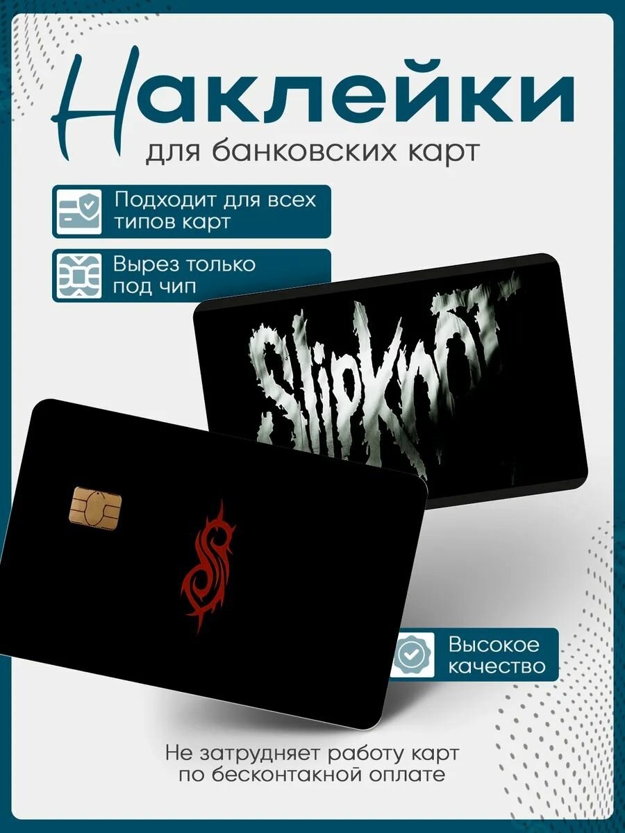 Наклейки для творчества Slipknot Удавка
