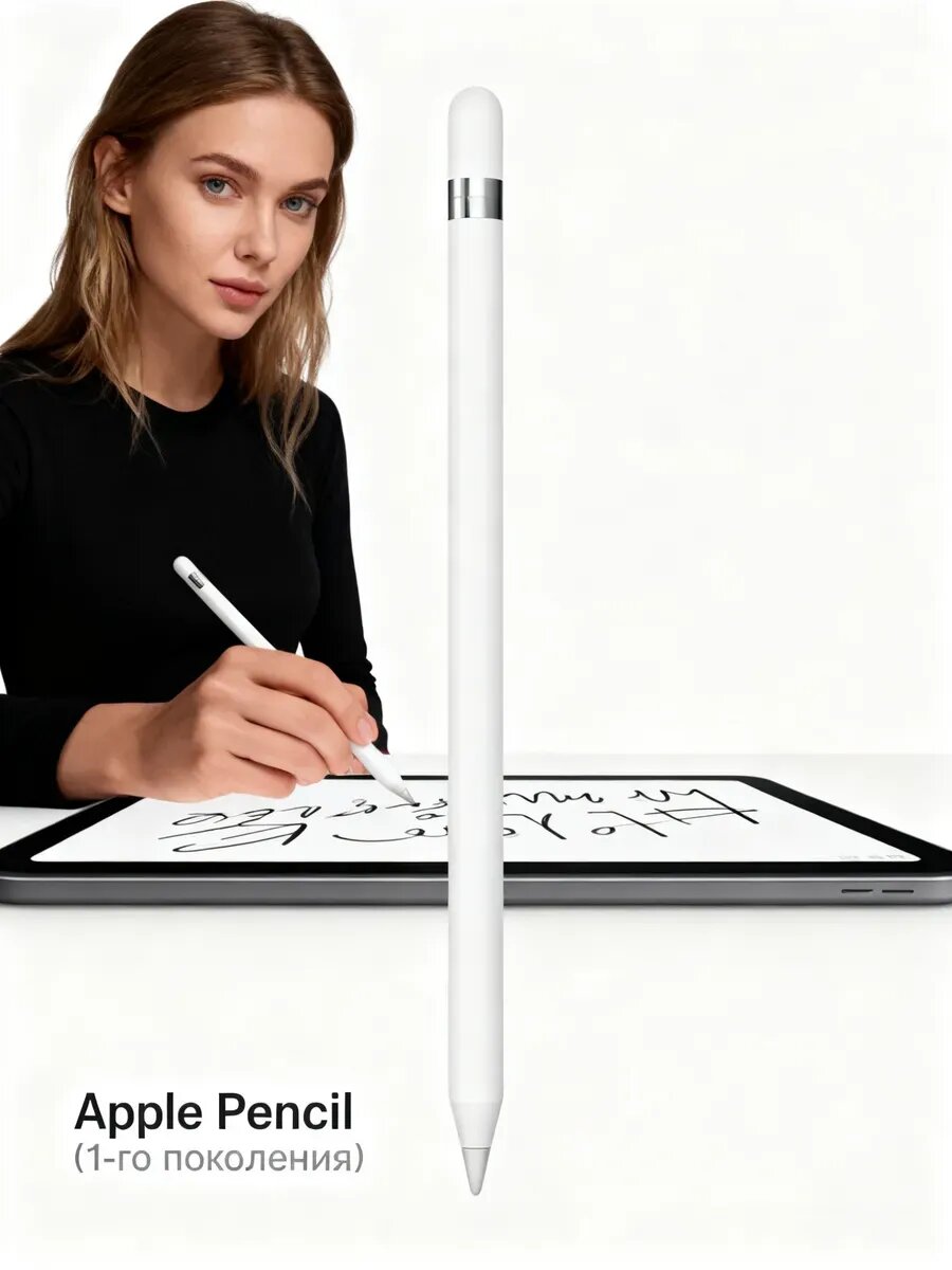 Стилус Pencil 1-го поколения для ipad