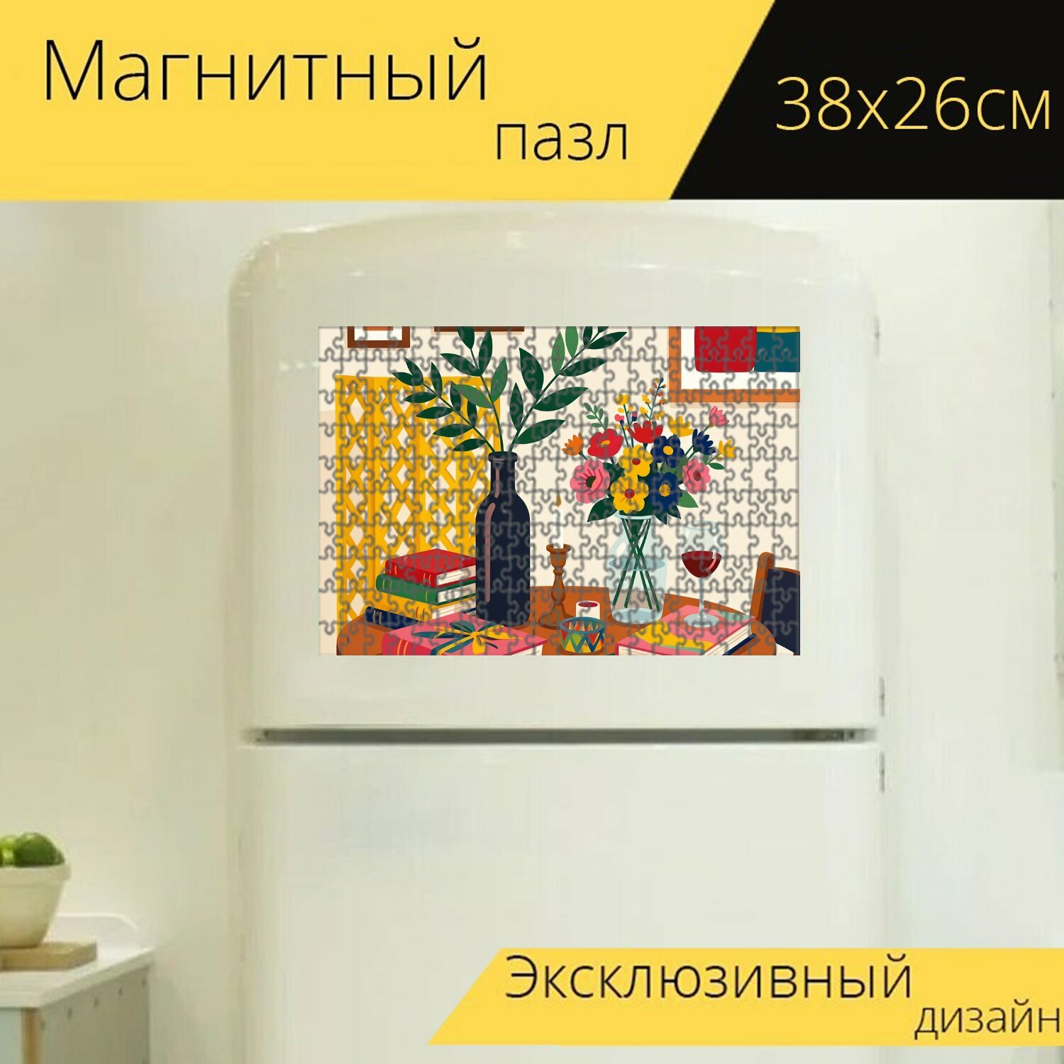 Магнитный пазл "Уютный стол с цветами. Скандинавский интерьер с букетом в стеклянной вазе, книгами, бутылкой, бокалом вина и свечой. Яркая современная." для интерьера, 38х26 см.
