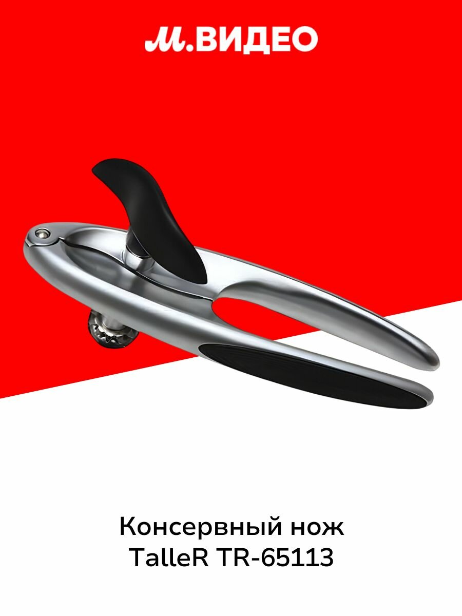 Открывалка, 22 см