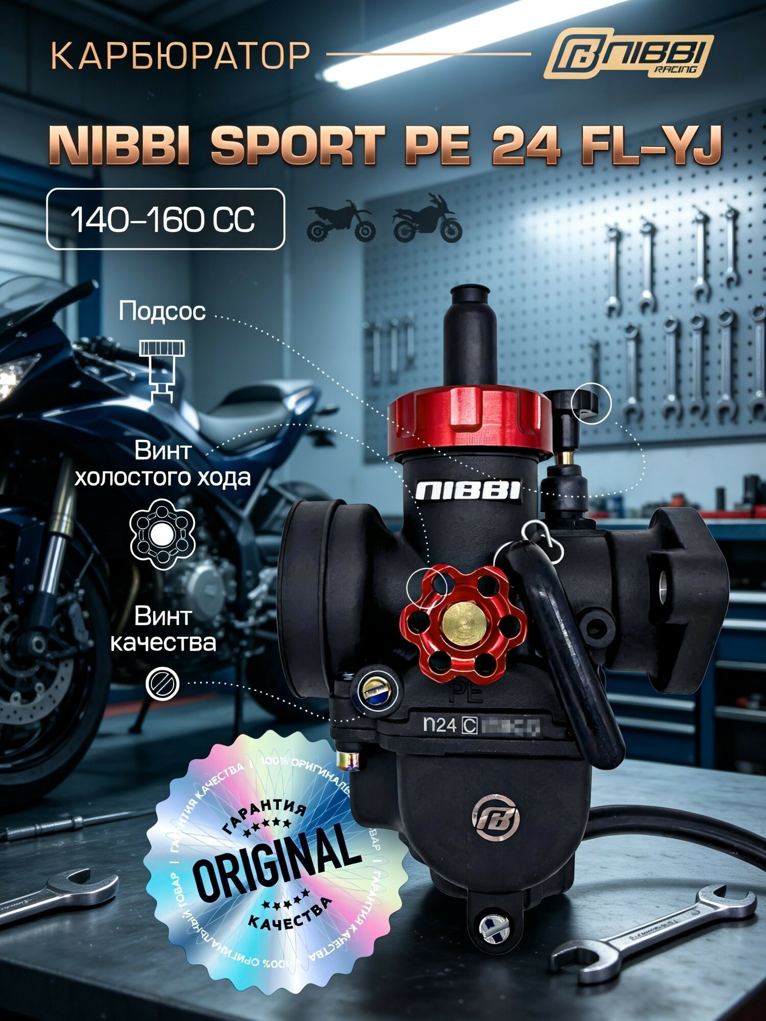 Карбюратор NIBBI SPORT PE 24, коллектор под шпильки для питбайков, мопедов и мотоциклов 140–160 кубических сантиметров