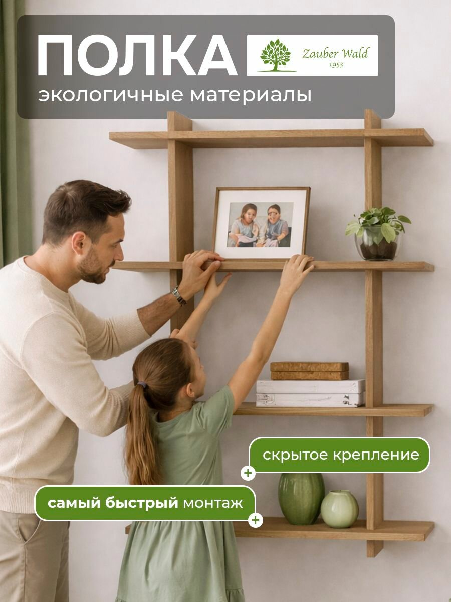Полка настенная навесная скрытого монтажа 126*54*29