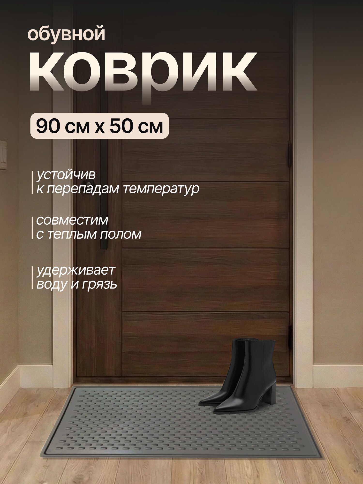 Придверный коврик TRiHEXA, резиновый, 90x50 см, серый, противоскользящий