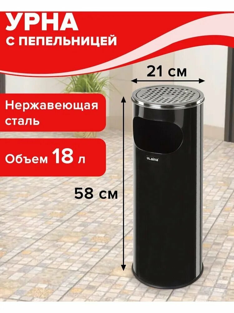 Ведро-контейнер / бак / уличная урна для мусора (мусорное ведро) с пепельницей 18 литров, 580х210 мм, нержавеющая сталь, черная, Laima Professional