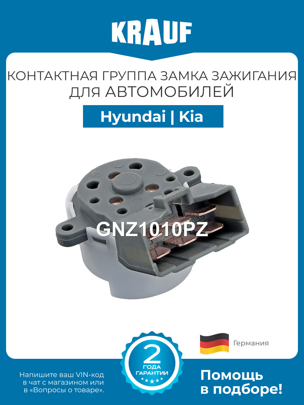 Контактная группа замка зажигания KRAUF GNZ1010PZ для Hyundai Solaris I30 Elantra Kia Rio Cerato Picanto