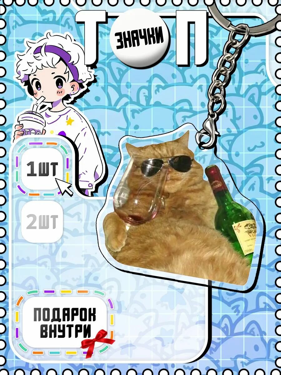 Брелок