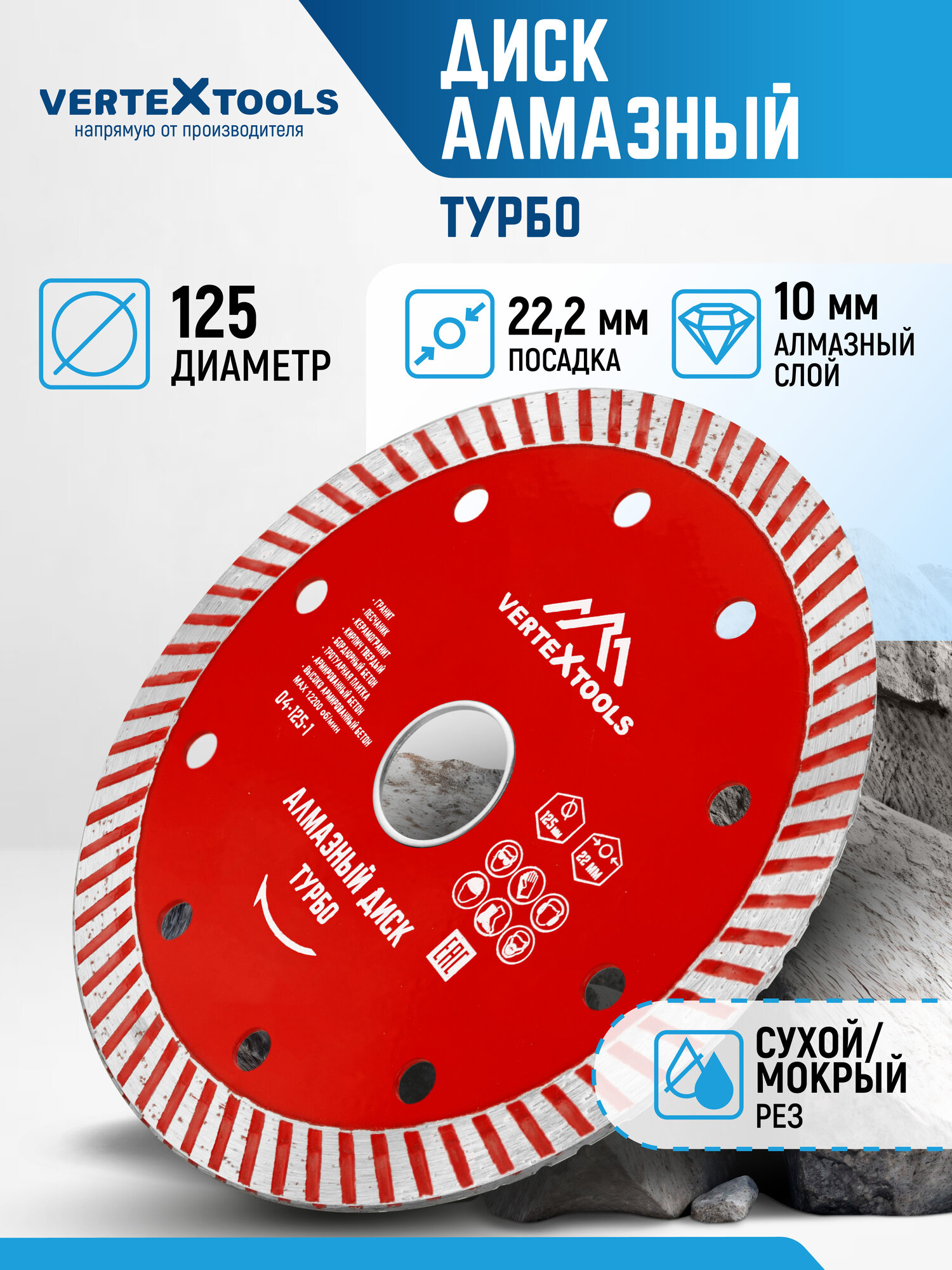 Диск алмазный отрезной турбо 125 x 22.2 мм VertexTools сухая резка