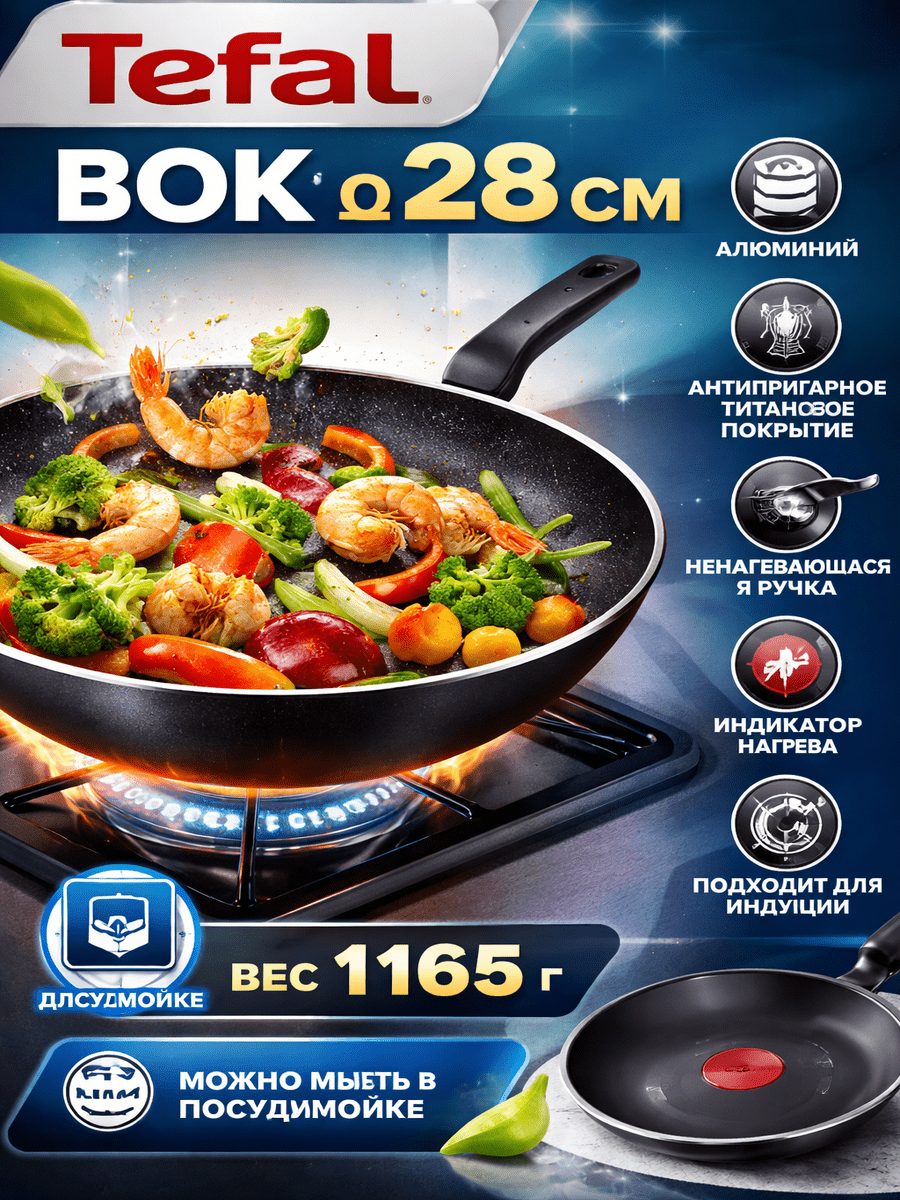 Сковорода Tefal Ultra+ Вок, 28см