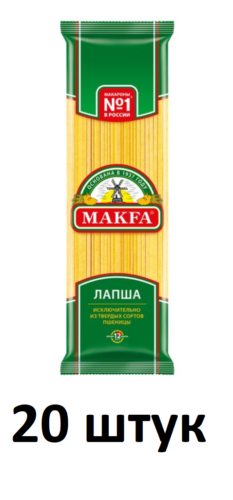 Лапша Макфа длинная Makfa, 450 г, 20 штук