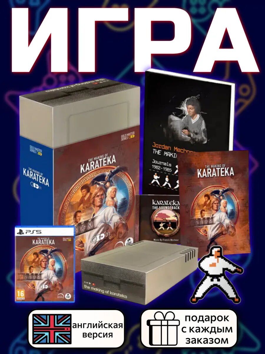 Игра The Making of Karateka - Deluxe Edition, для PlayStation 5, английская версия