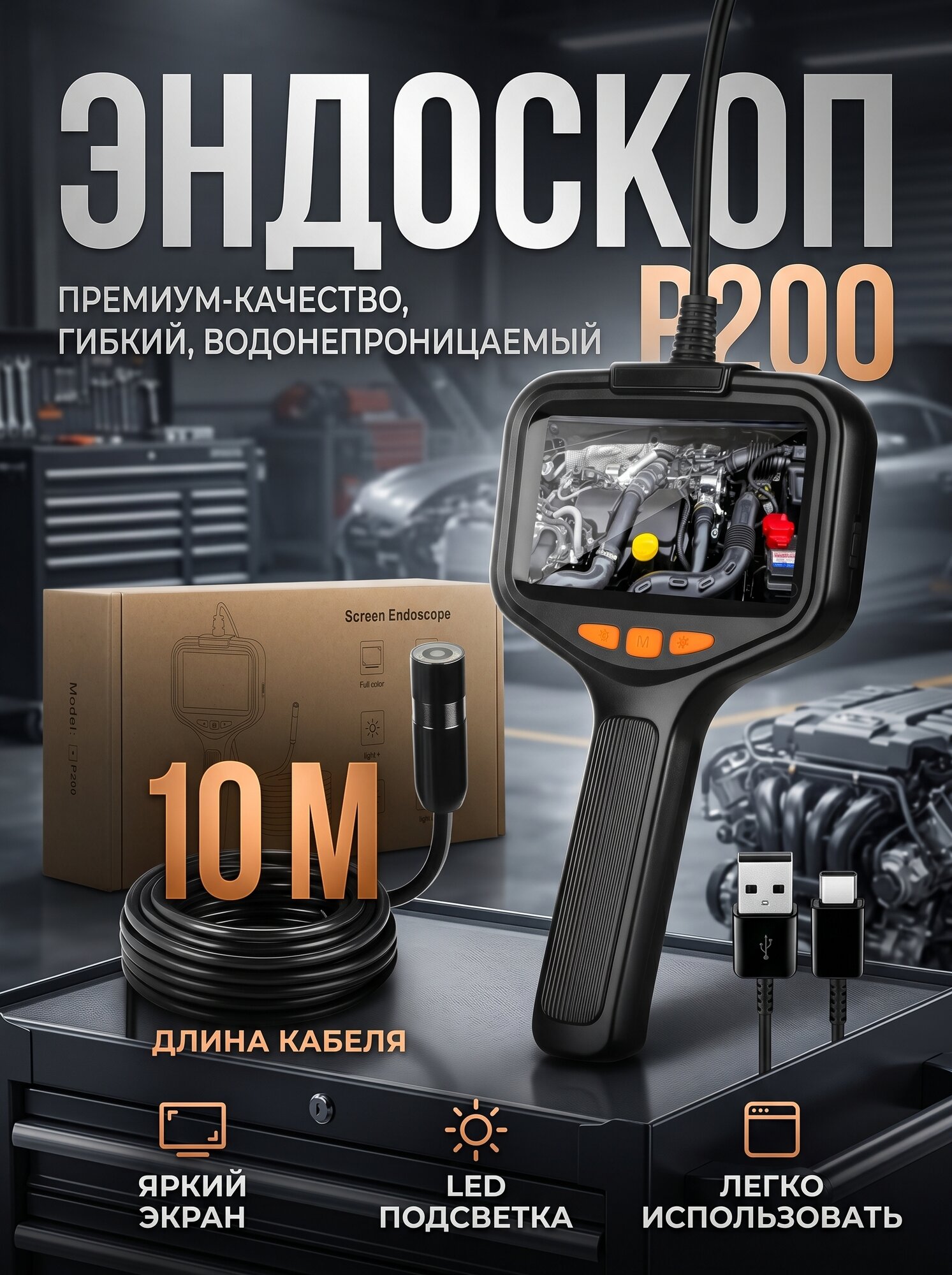 Эндоскоп P200 10 м, 4,3-дюймовый экран 1080P, 8 светодиодов, водонепроницаемый IP67