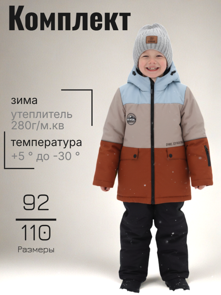 Комплект верхней одежды