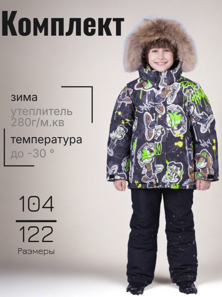 Комплект верхней одежды