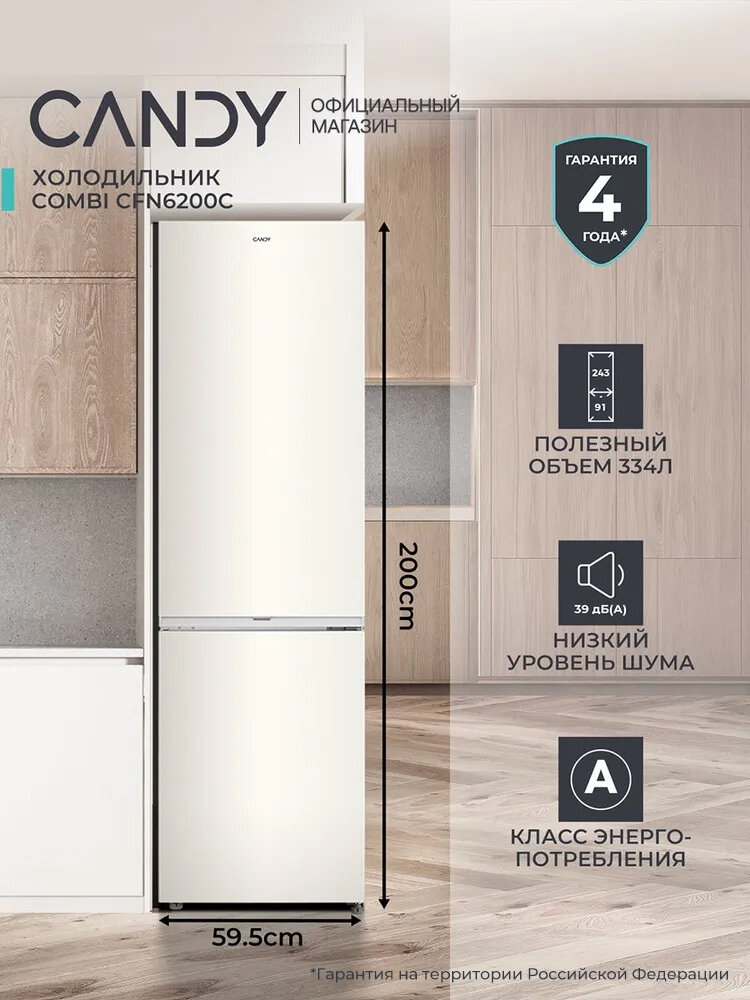 Холодильник Candy Combi CFN6200C, Total No Frost, Объем 334 л, Бежевый, Перенавешиваемые двери