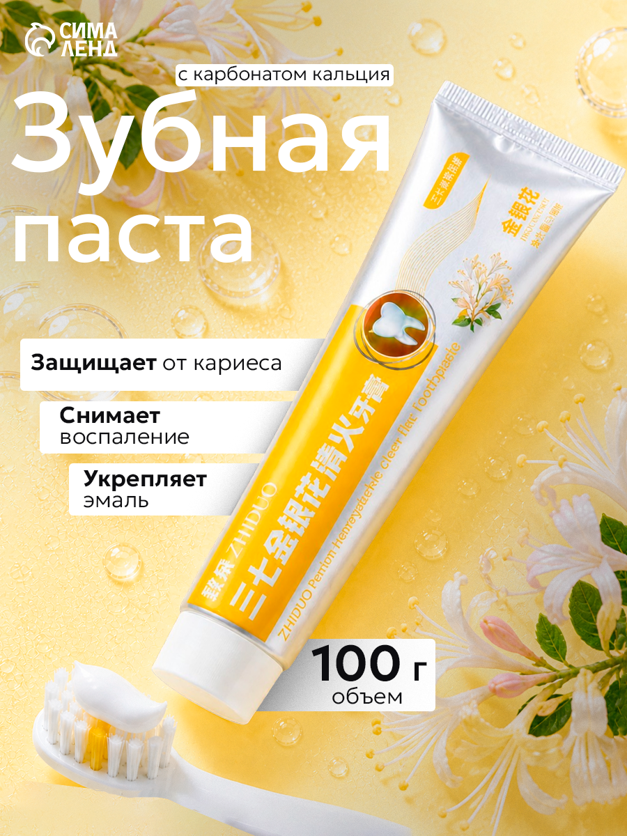 Зубная паста для защиты от кариеса «Свежесть и Защита», 100 г