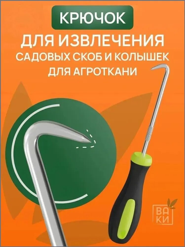 Колышек, скоба садовые, 1 шт