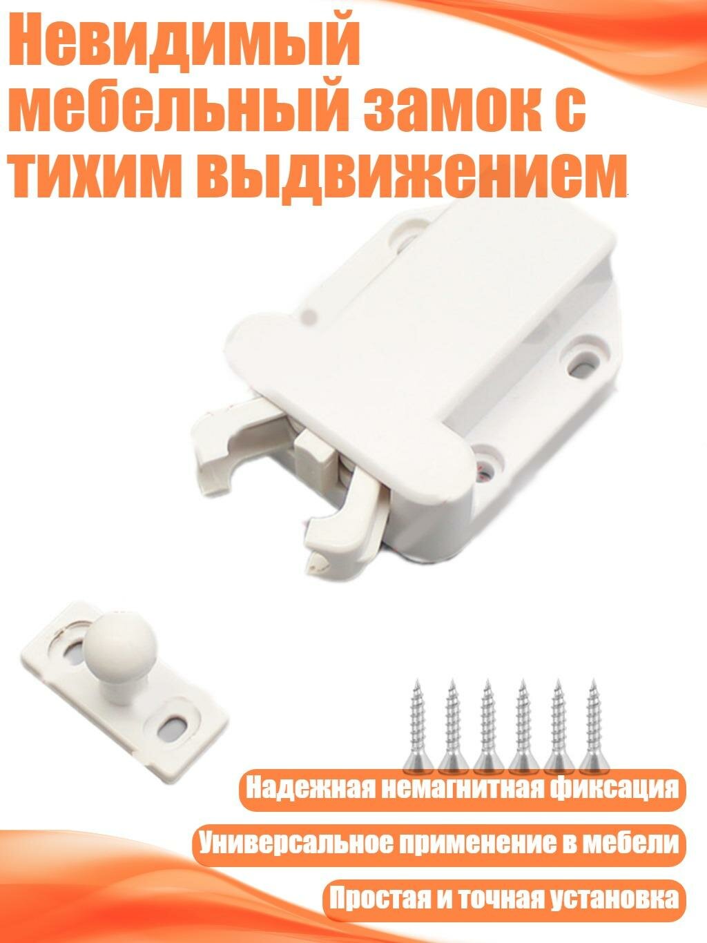 Невидимый мебельный замок с тихим выдвижением, Белый