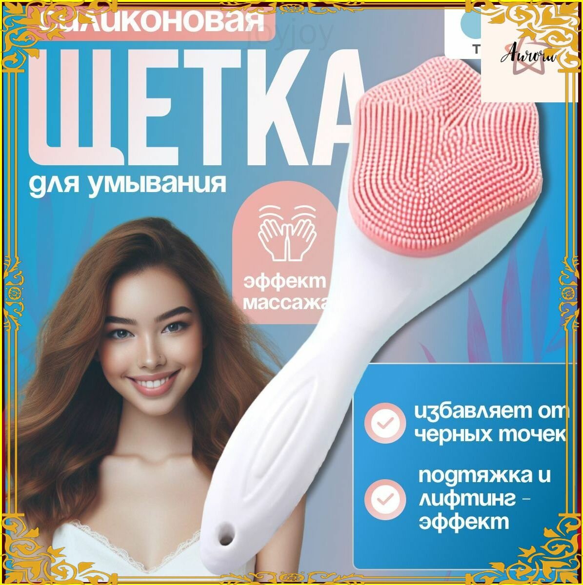 Эксклюзивная массажная щеточка из силикона для глубокого очищения кожи лица
