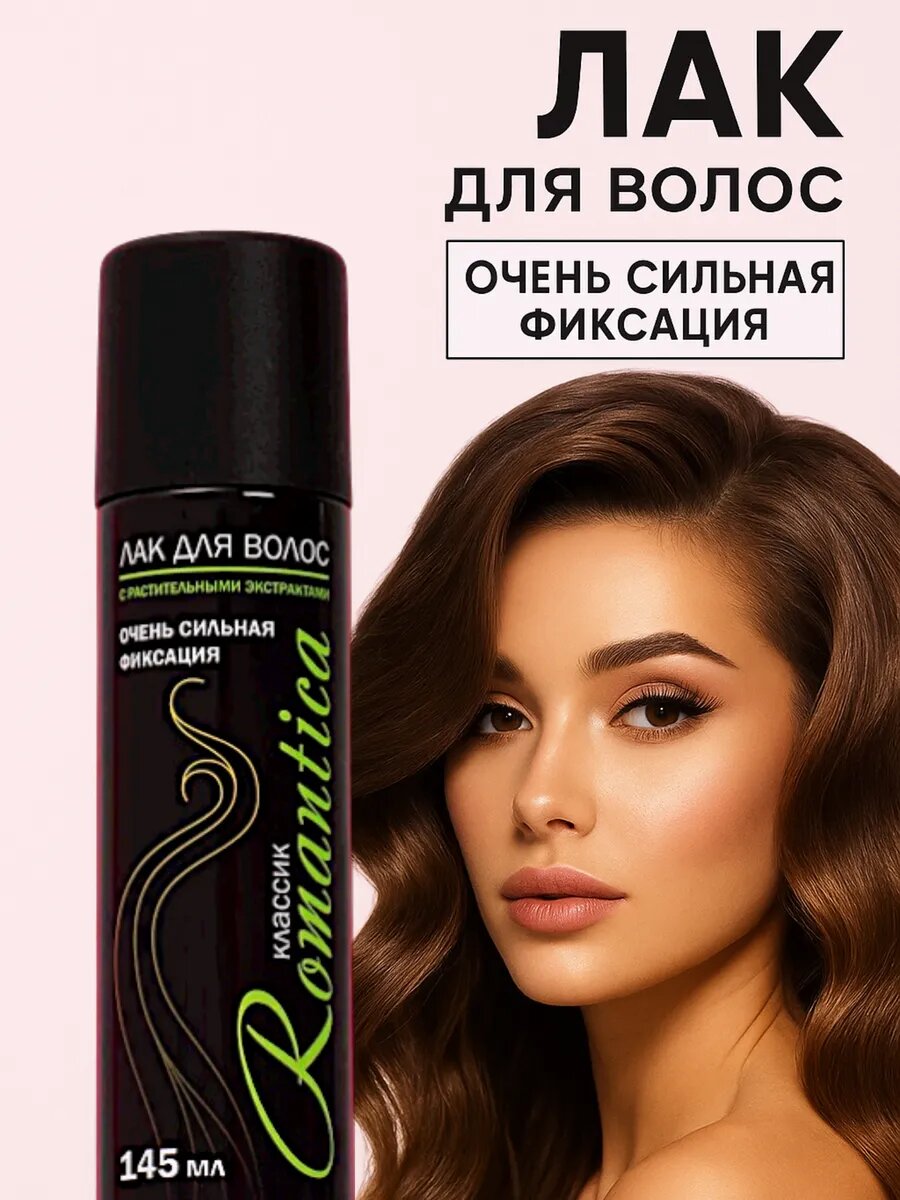 Лак для волос Romantica "Романтика", сильной фиксации, для всех типов волос, 140 мл