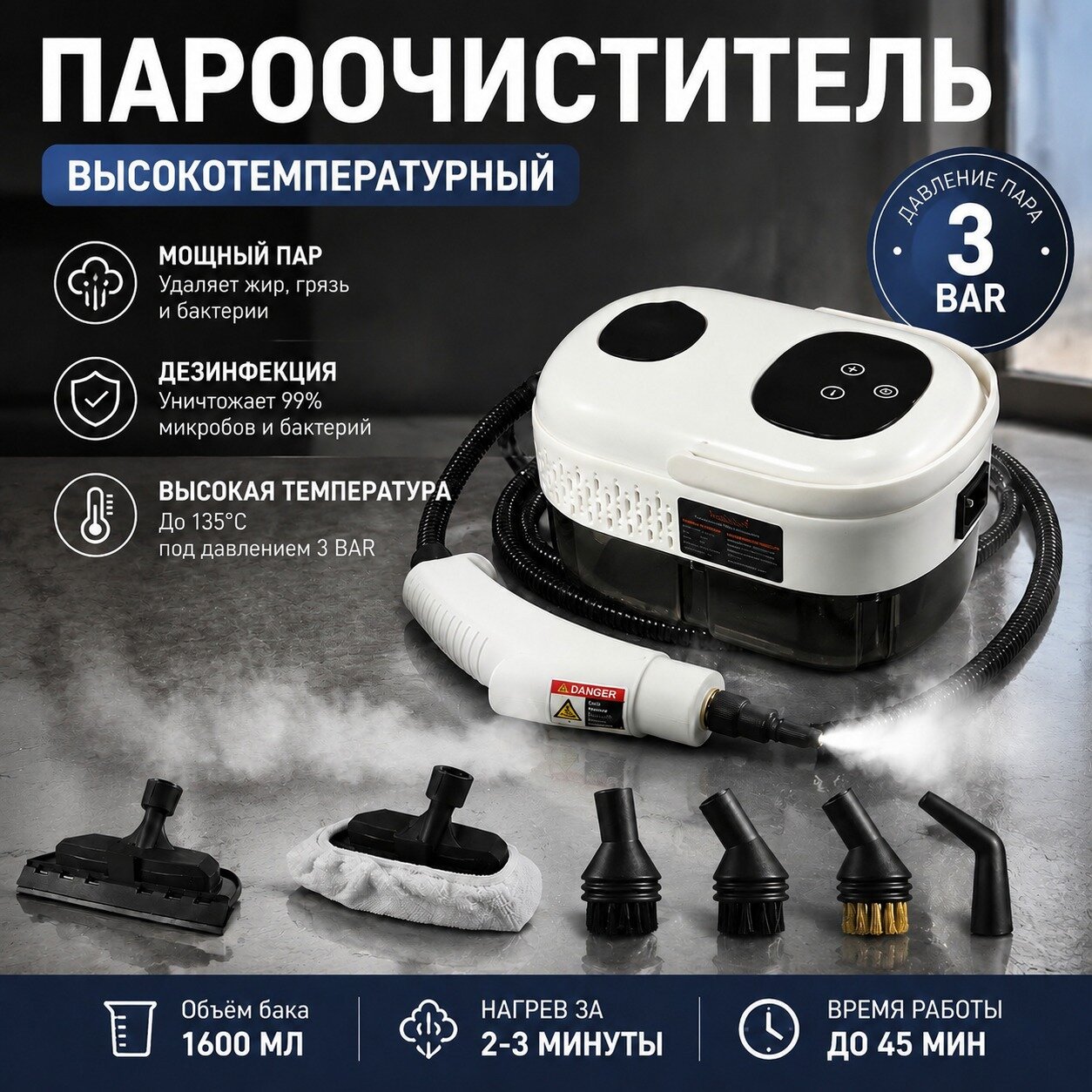 Бытовая высокотемпературная машина для очистки пара, мощный пар 2500 ватт, чёрный 1600 мл