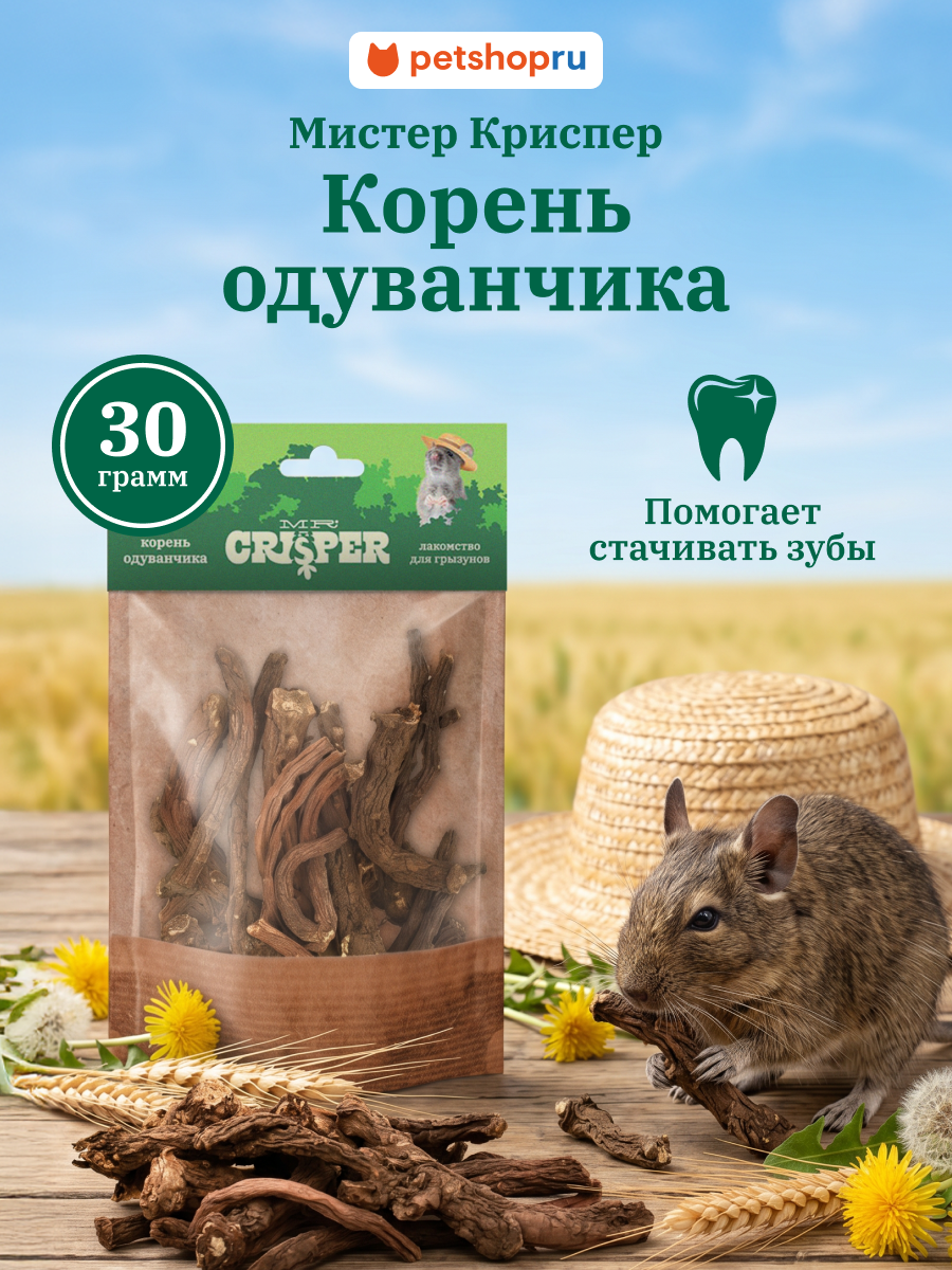 MR.Crisper Лакомство для грызунов, корень одуванчика, 30 г