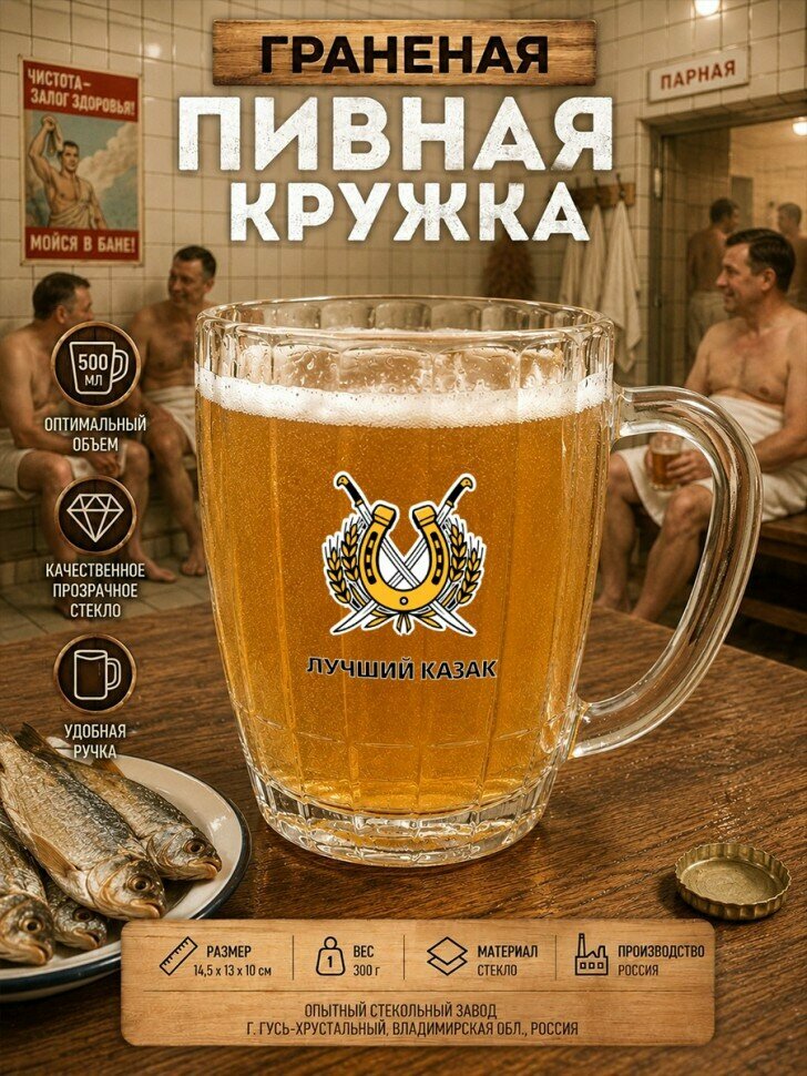 Пивная кружка "лучший казак"