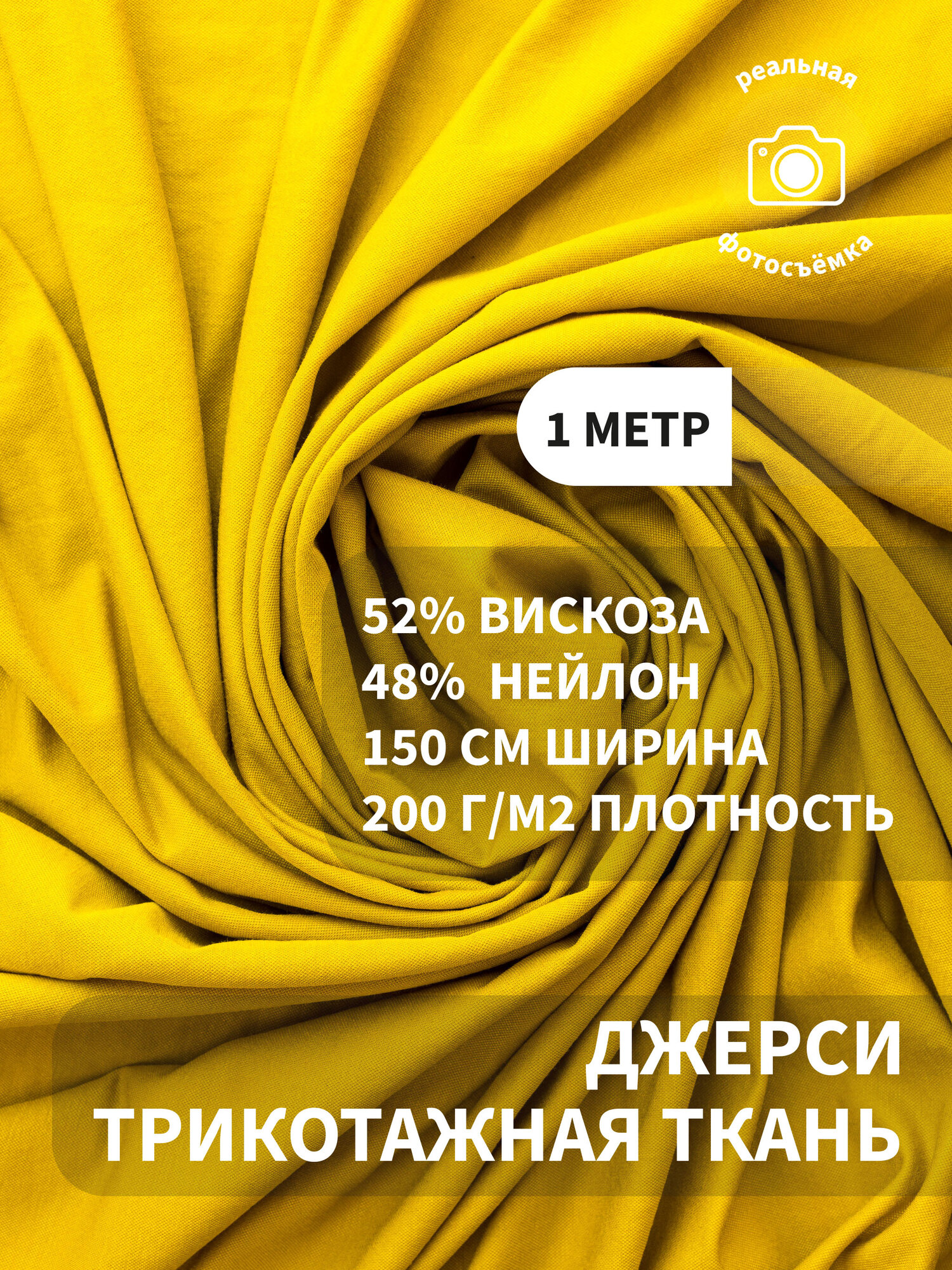 Трикотаж джерси вискоза, мягкая и пластичная ткань для одежды, 200 г/м², 52% вискоза 48% нейлон, отрез 1м