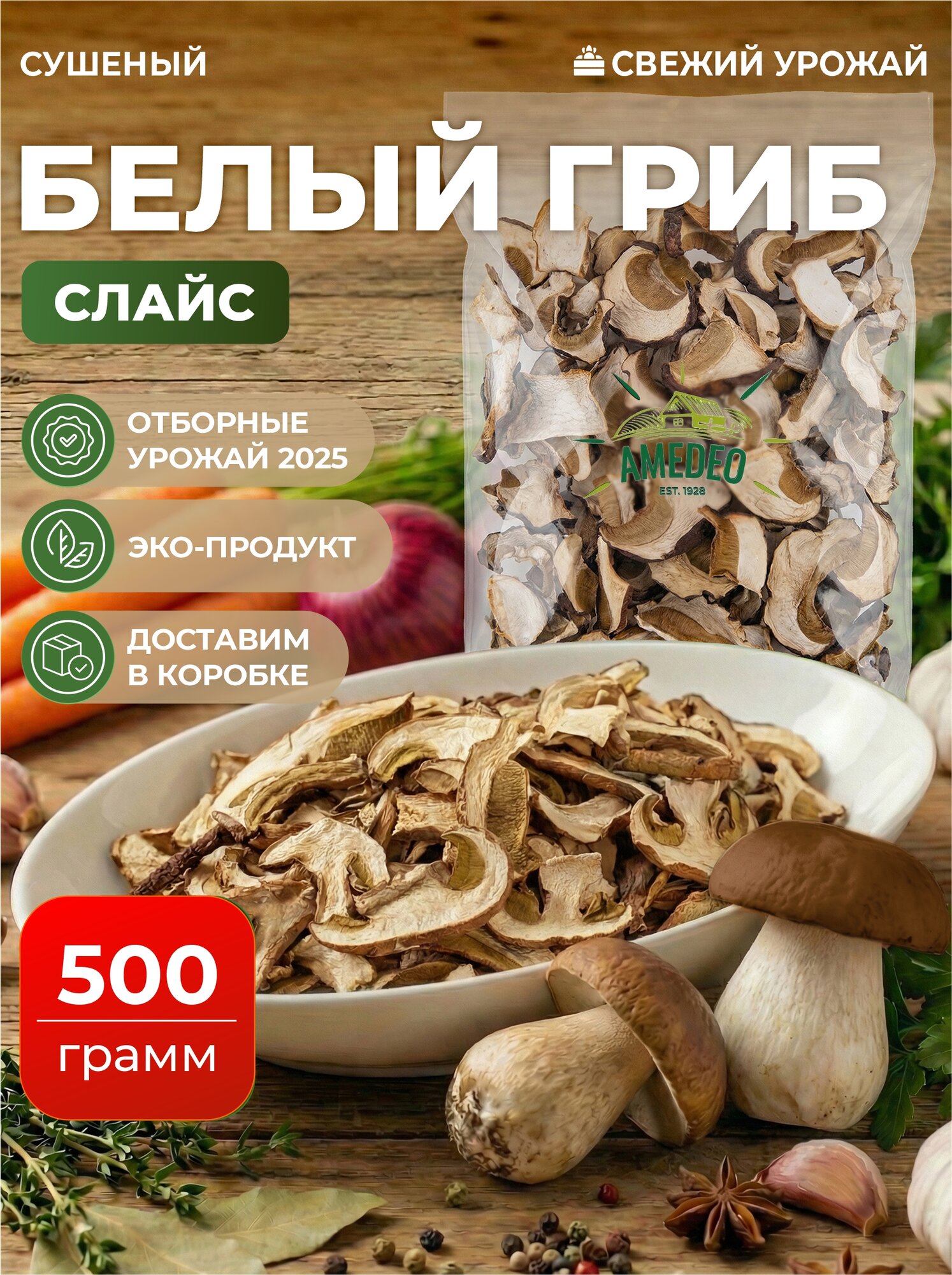 Белый гриб 500 гр, сушеный, резаные слайсы, фермерский продукт